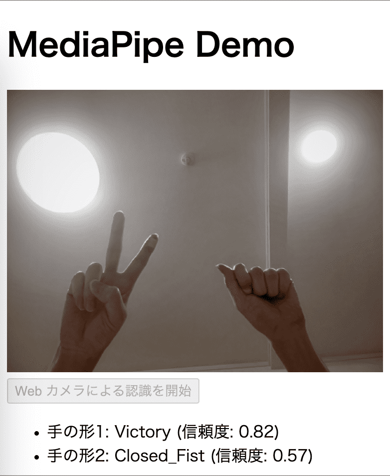 Svelte 実装例: MediaPipe で Web カメラ映像をジェスチャー認識する｜まくろぐ